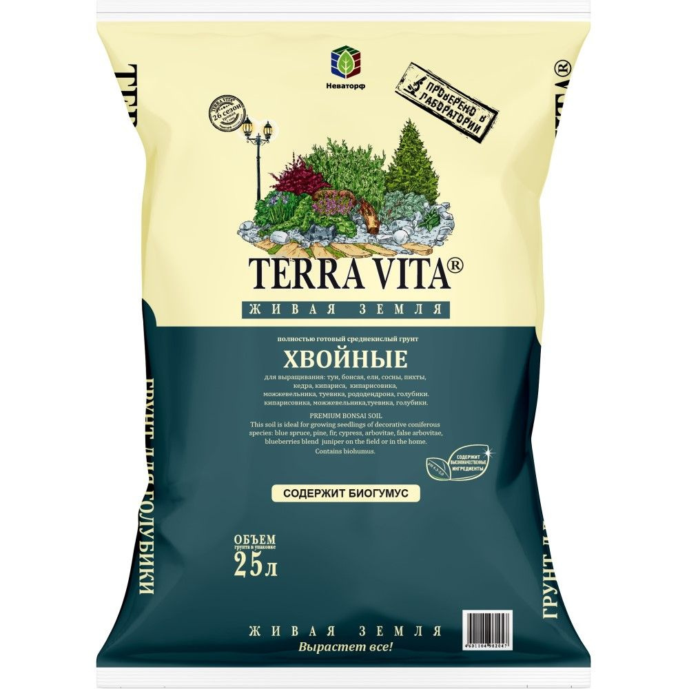 Грунт для хвойных и голубики TERRA VITA 25 л - купить по низкой цене в ...