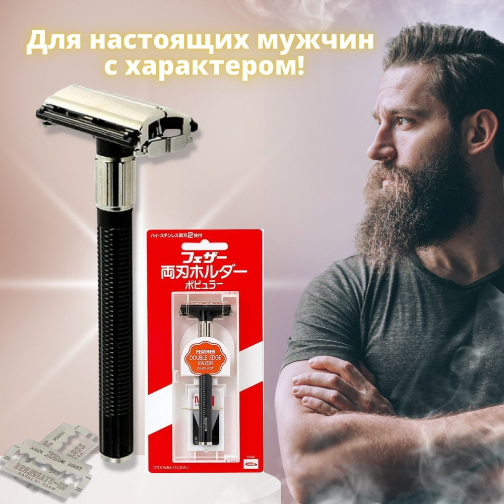 Бритва для мужчин Feather Popular, станок для бритья Т-образный ...