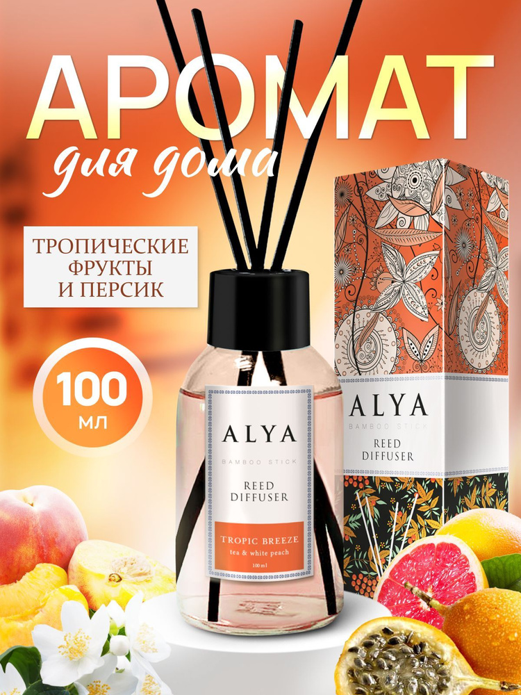 Ароматический диффузор ALYA BAMBOO STICK REED DIFFUSER, Жидкий, Персик ...