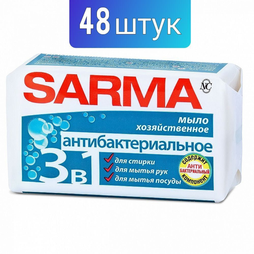 Мыло хозяйственное Sarma Антибактериальное (140 г) - 48 штук - купить с ...