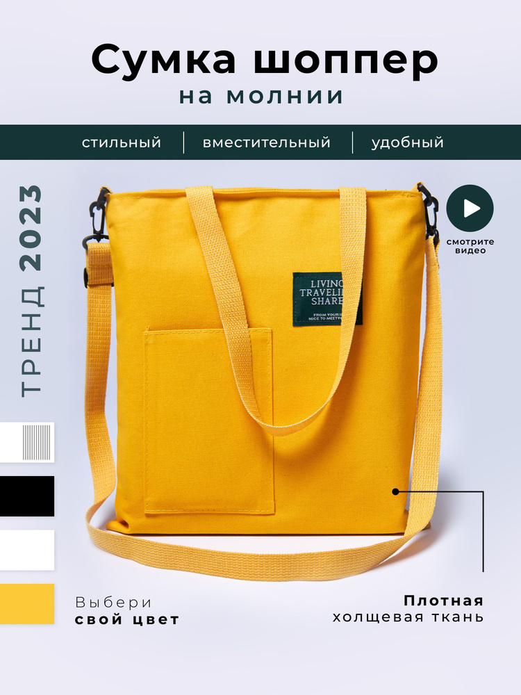Шоппер, сумка женская через плечо, сумка на плечо желтого цвета ...