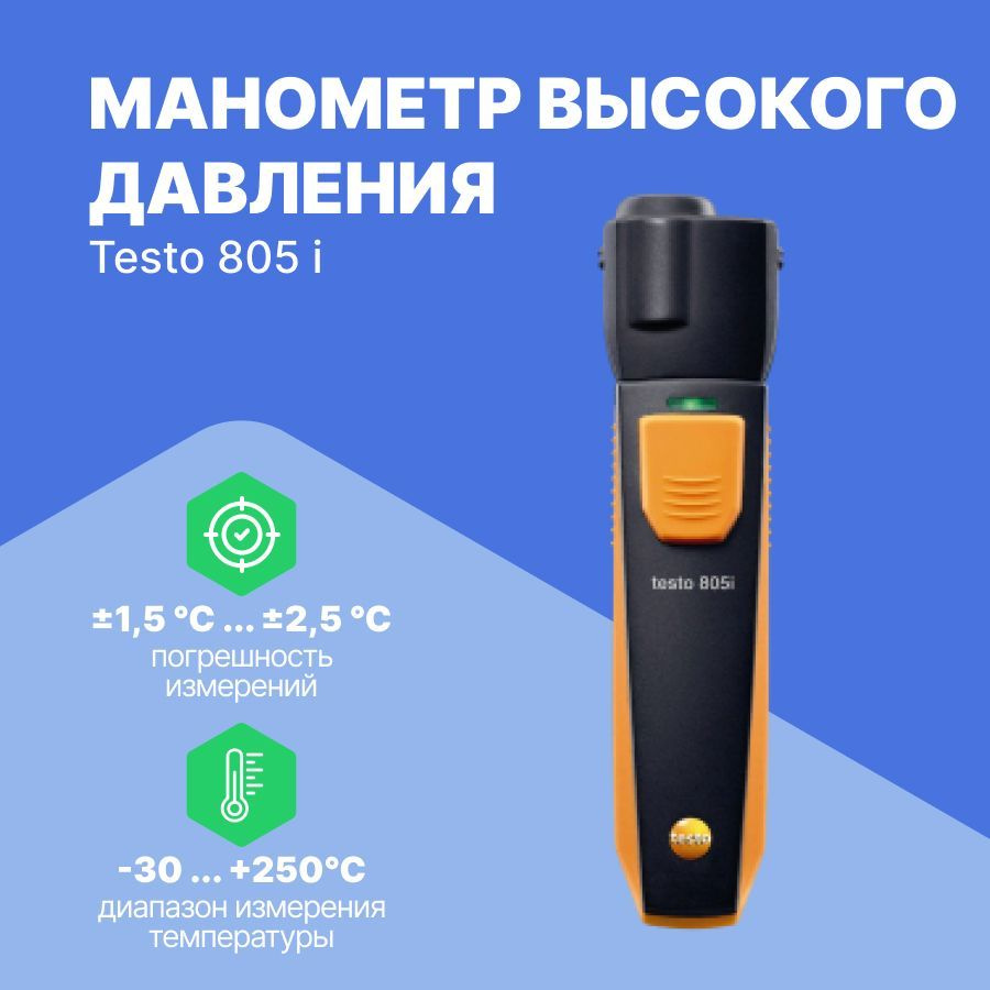 Смарт-зонд Testo 805 i - ИК-термометр с Bluetooth, управляемый со ...