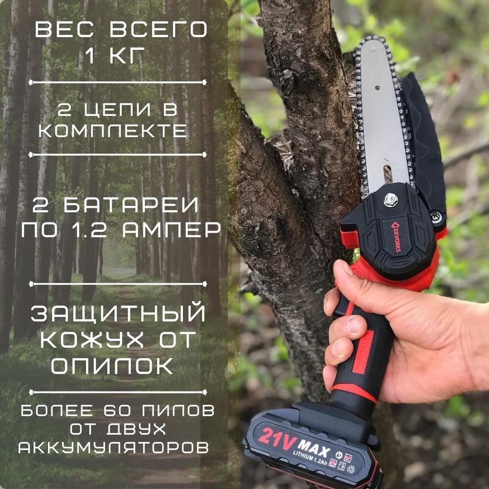 Пила цепная аккумуляторная 2 аккумулятора - купить с доставкой по ...