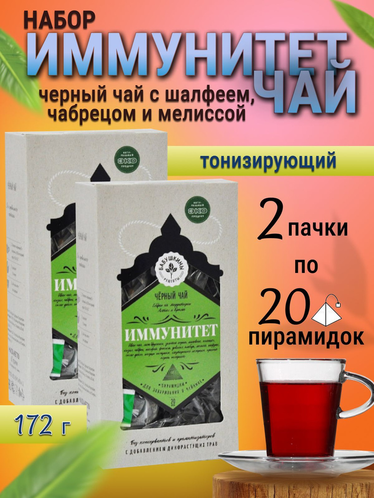 Чай в пирамидках черный травяной с чабрецом шалфеем иван чаем