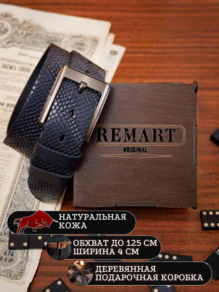 Remart Ремень Ремень мужской натуральная кожа купить на OZON по низкой ...
