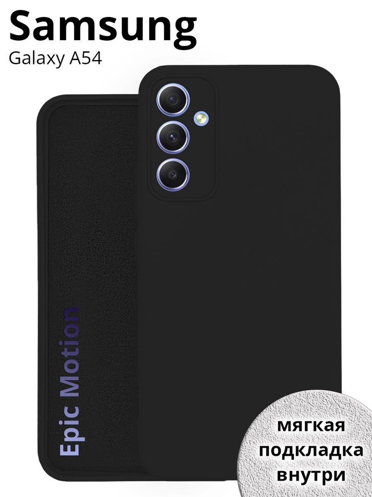 Чехол накладка Silicone Cover для Samsung Galaxy A54 (Самсунг Гэлакси ...