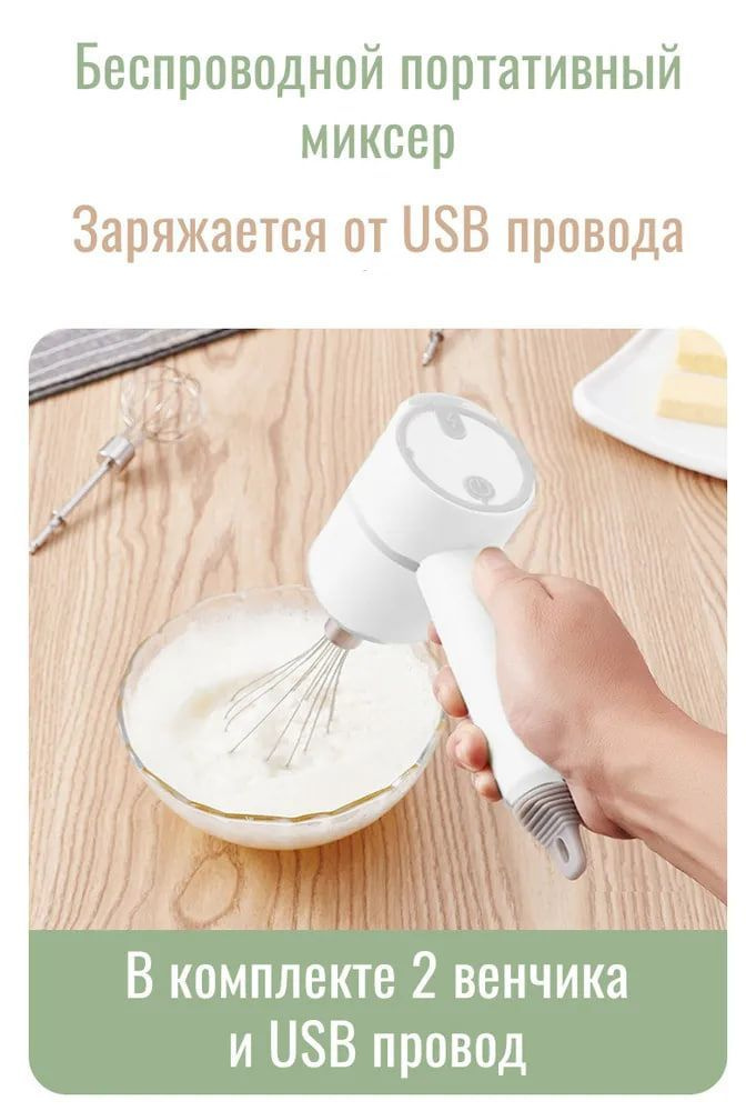 Ручной миксер USB Rechargeable Hand Mixer Беспроводной портативный ...