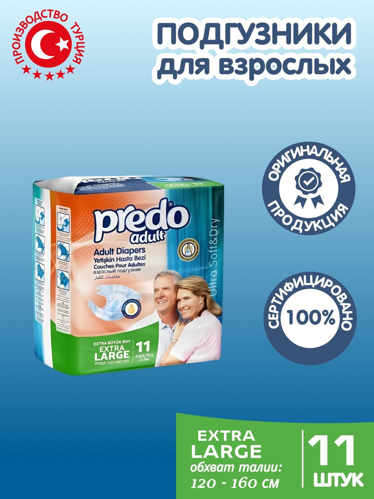 Подгузники для взрослых Predo Adult (XL) 11шт купить на OZON по низкой ...