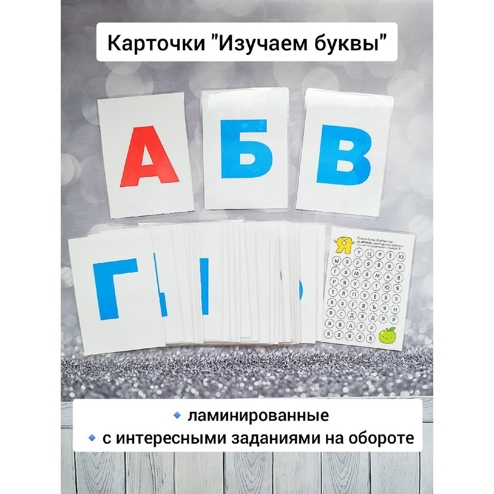 Ламинированные карточки "Алфавит" - купить с доставкой по выгодным ...