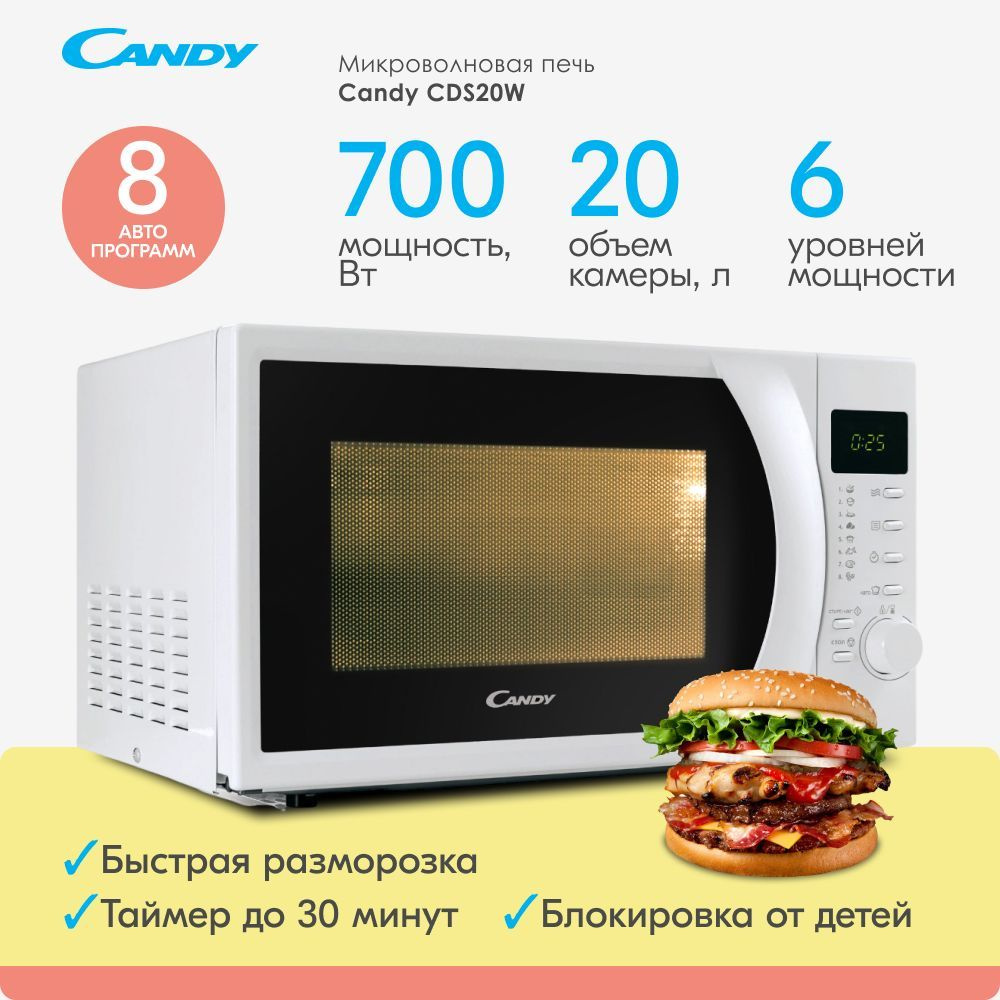 Микроволновая печь Candy Cds20w купить по низким ценам в интернет