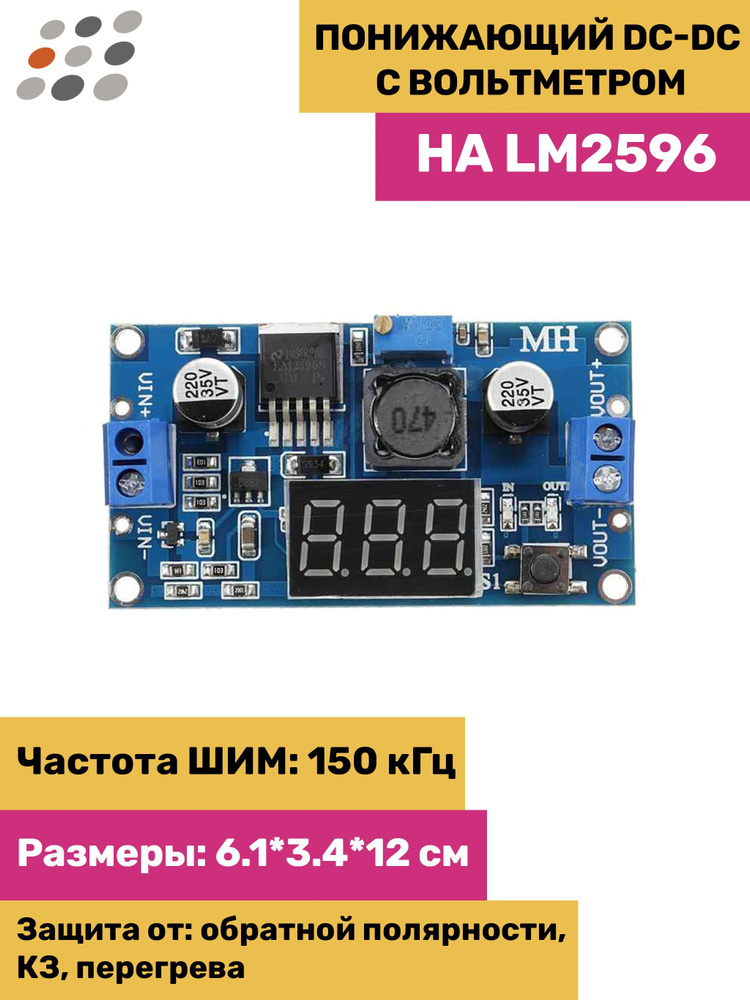 Понижающий DC-DC с вольтметром на LM2596 - купить с доставкой по выгодным ценам в интернет ...