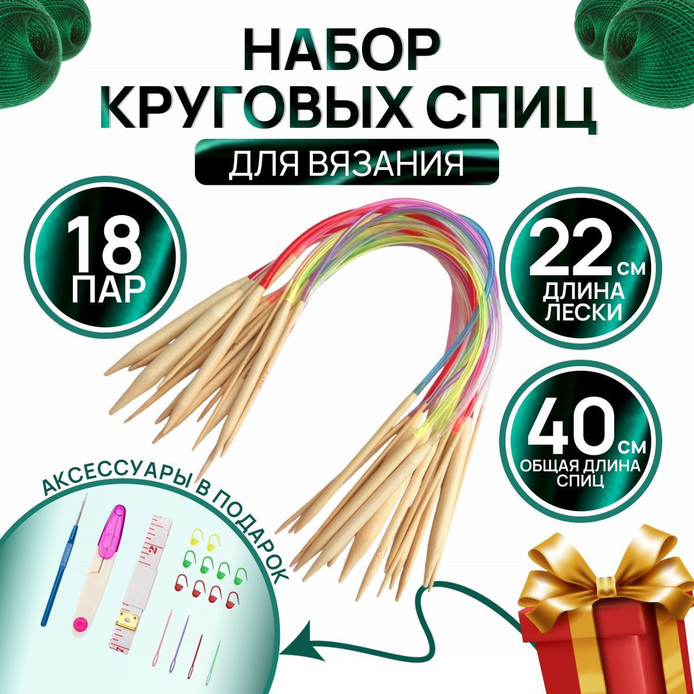 Спицы для вязания круговые 40 см. Набор деревянных спиц для вязания 18 ...