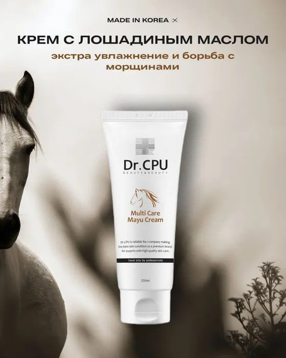 Многофункциональный питательный крем DR.CPU Multi Care Mayu Cream ...