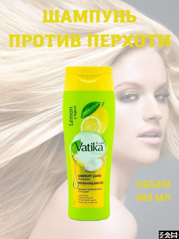 Dabur VATIKA Шампунь для волос для волос от перхоти (лимон и йогурт ...