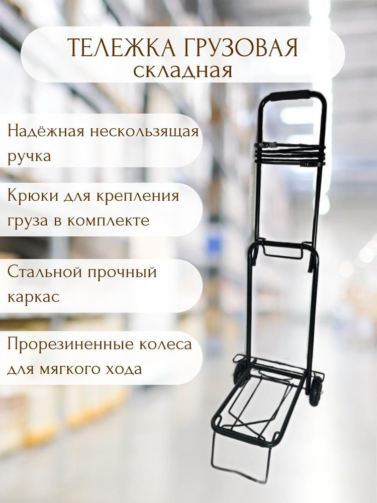 Тележка складная Тележка малая складная купить по выгодной цене в