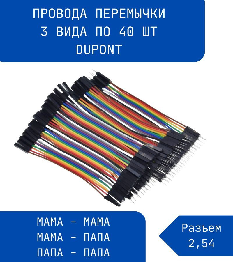 Провода перемычки Dupont мама мама папа папа папа мама для Arduino 10