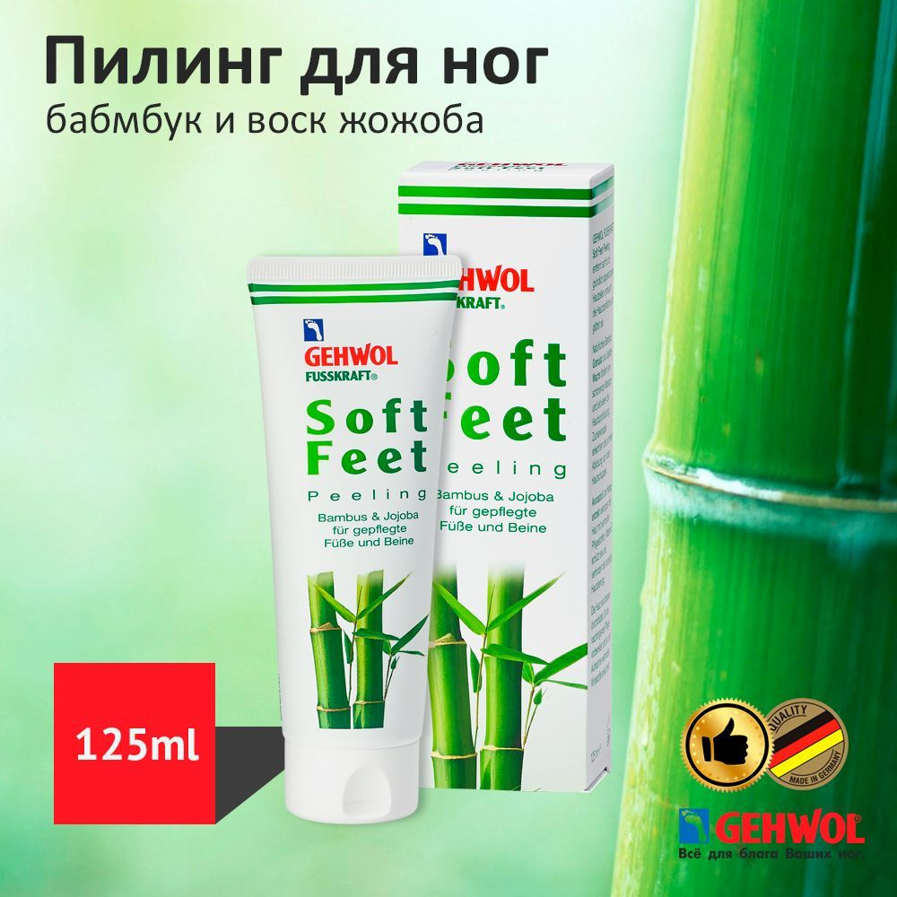 Скраб для ног и стоп профессиональный Бабмбук и жожоба Геволь пилинг ...