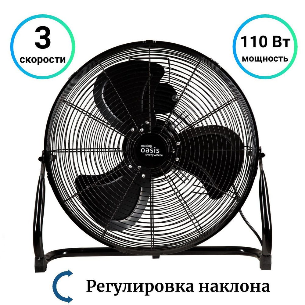 Вентилятор напольный OASIS VN-110B, 110 Вт купить c доставкой на OZON по низкой цене (991726617)
