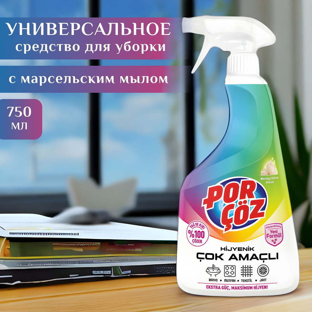 PORCOZ Спрей Универсальный для ежедневных уборок, Спрей многофункциональный для кухни, ванной ...