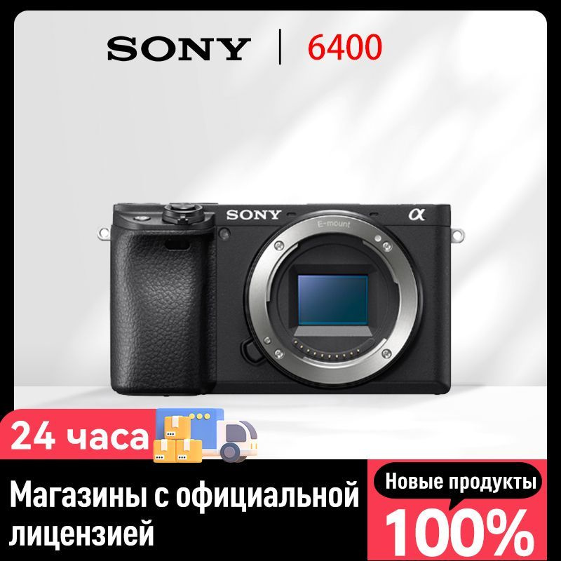 Беззеркальный фотоаппарат SonyAlphaA6400 - купить по низкой цене в интернет-магазине OZON ...