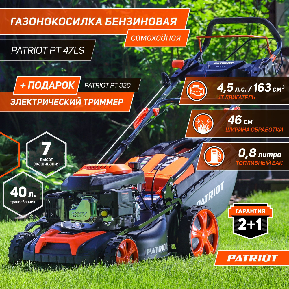 Газонокосилка бензиновая PATRIOT PT 47 LS, 4.5лс + триммер PT 320 в ...