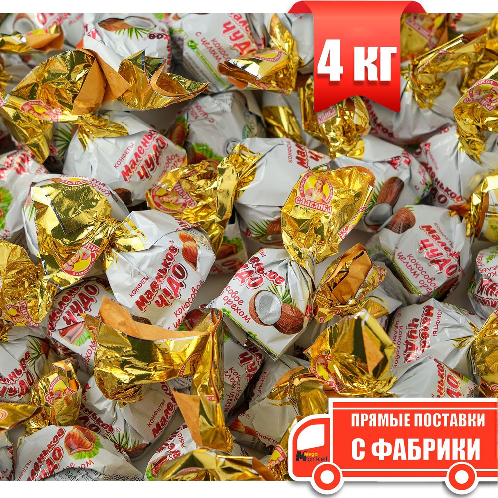 Конфеты вафельные глазированные Маленькое чудо кокосовое ТМ Славянка 4 ...