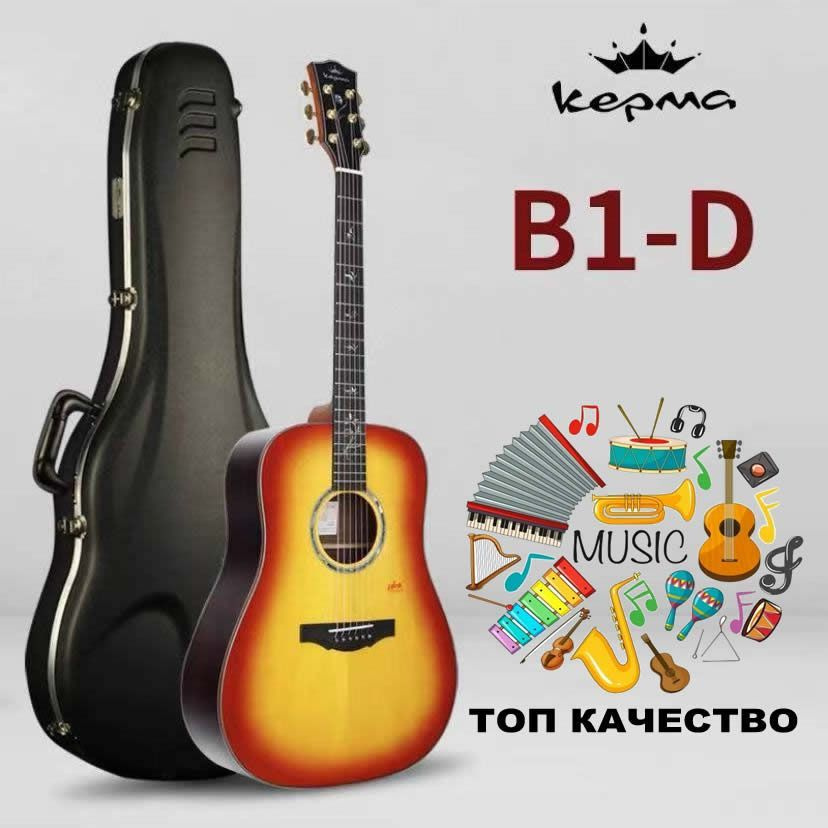 Kepma Акустическая гитара Kepma B1_Kepma B1 D 6-струнная, корпус Ель 4/ ...