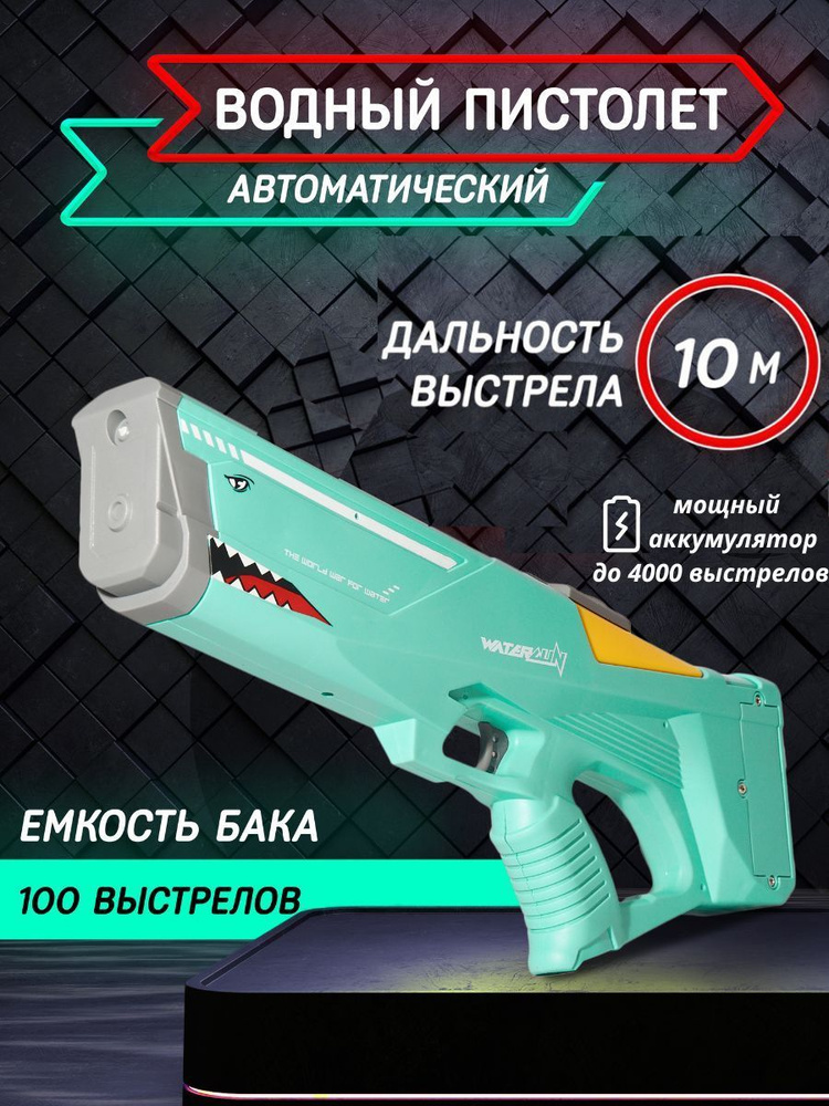 Игрушечный водный бластер типа SPYRA ONE, водное оружие детское ...