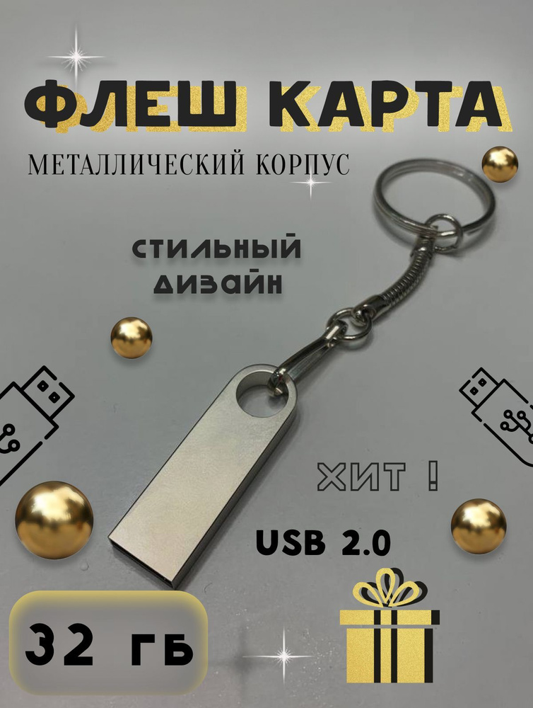 USB-флеш-накопитель Ежевика-АРТ usb Флешка 32 ГБ flash карта/карта ...