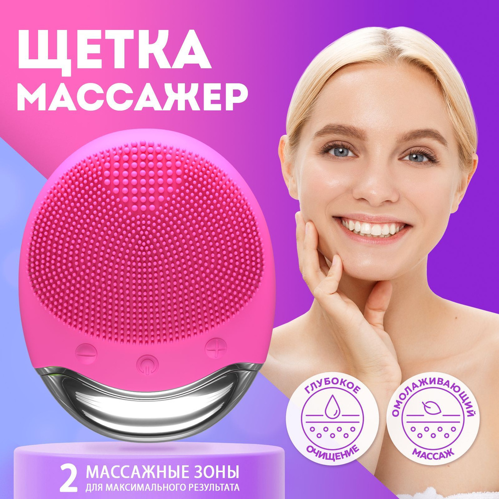 Массажер ультразвуковой чистки лица / Щетка для умывания электрическая ...