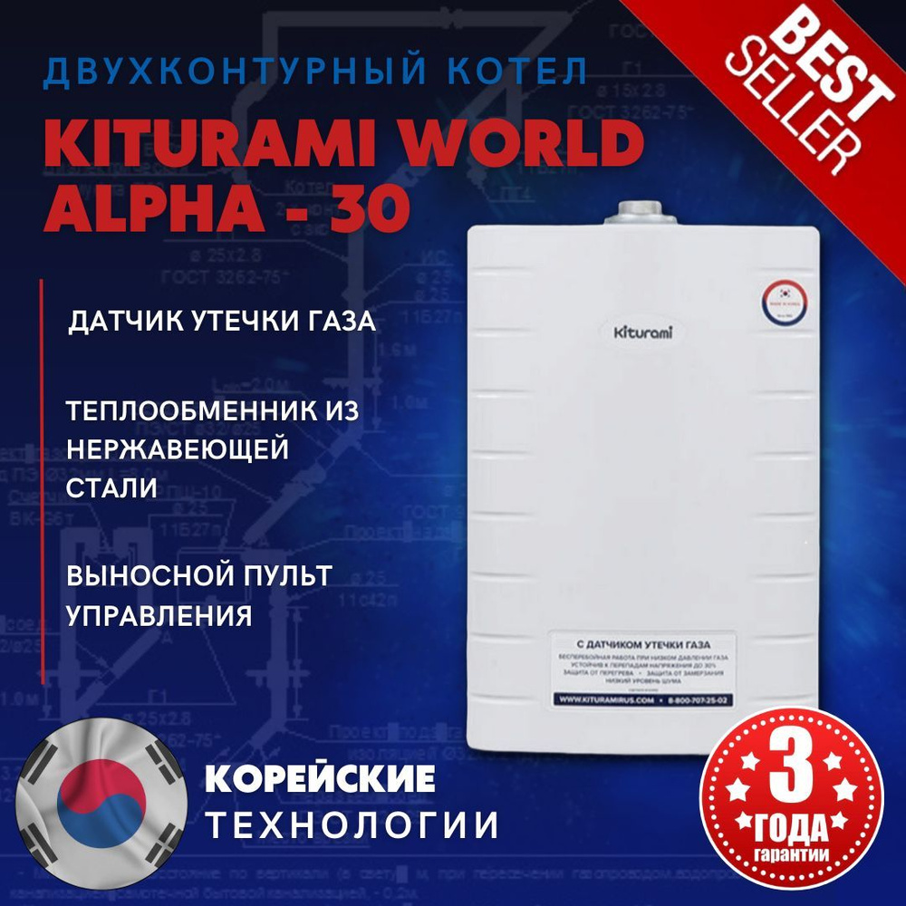 Газовый котел Kiturami 30 кВт World Alpha - купить по выгодной цене в интернет-магазине OZON ...