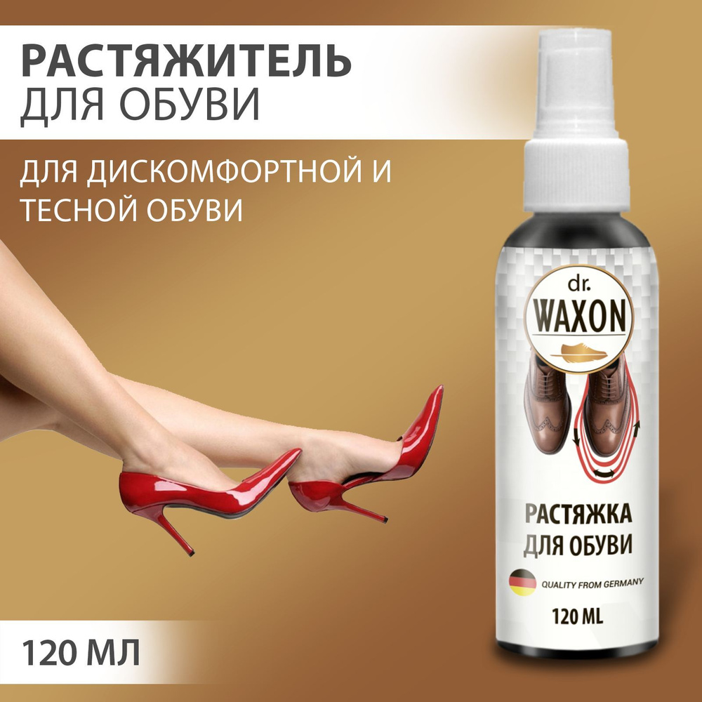 Dr. Waxon Средство для ухода за обувью Растяжитель - купить с доставкой ...