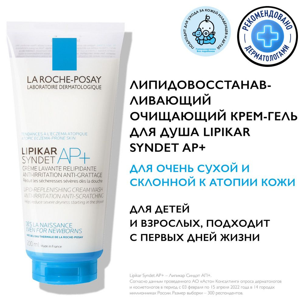 La Roche-Posay Lipikar Syndet AP+ Липидовосстанавливающий очищающий ...