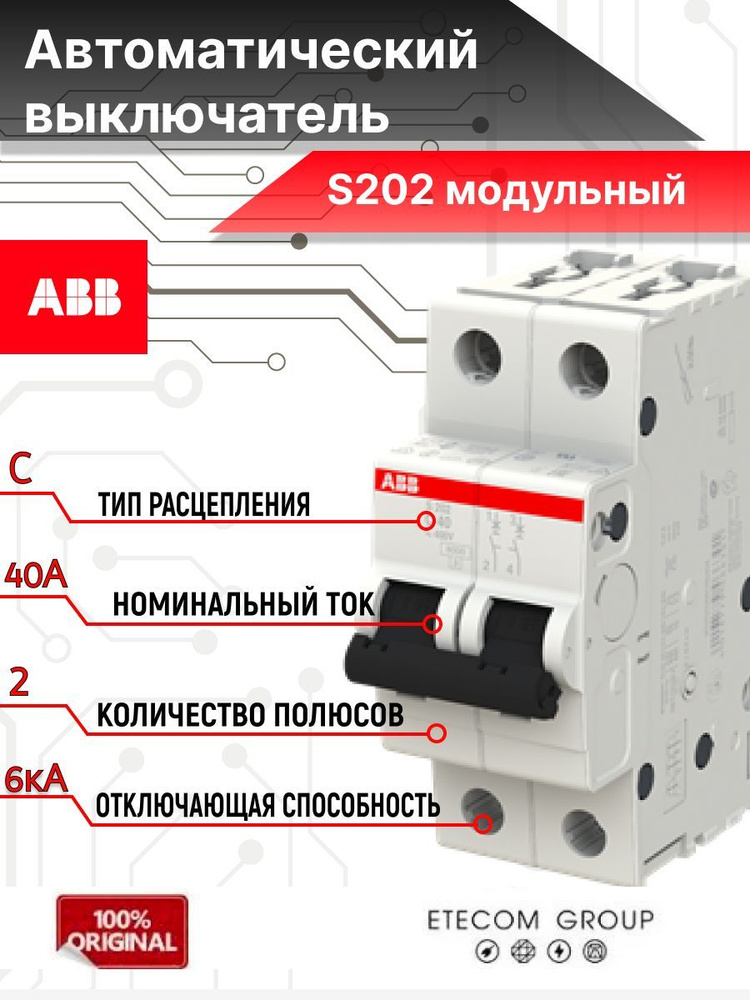 Купить Автоматический выключатель ABB S202 2CDS252001R0404 2p 40А С 6кА по низкой цене в ...
