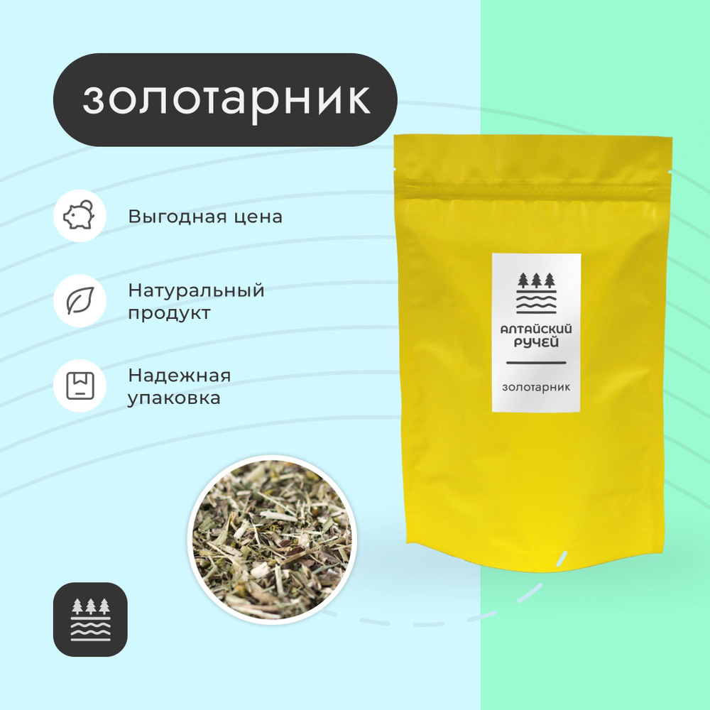 Золотарник трава сушеная резаная 100 грамм / для чая купить на OZON по ...