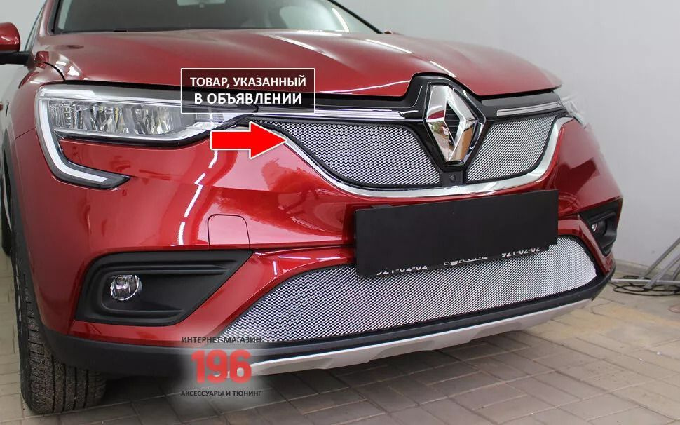 Защита радиатора верх хром Renault Arkana (2019-н.в) (2 части ...