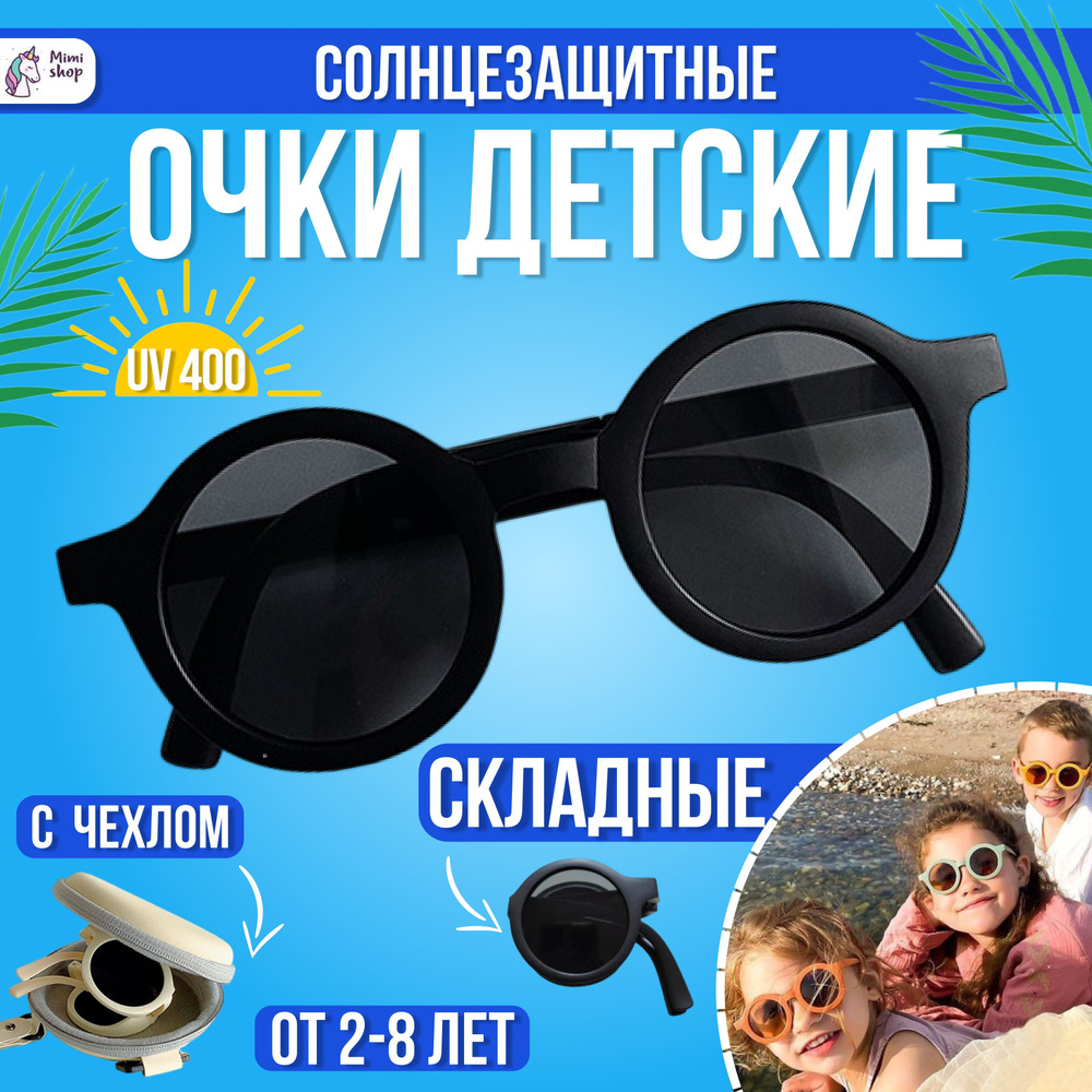 Детские солнцезащитные очки для девочек и мальчиков от 2 до 8 лет ...