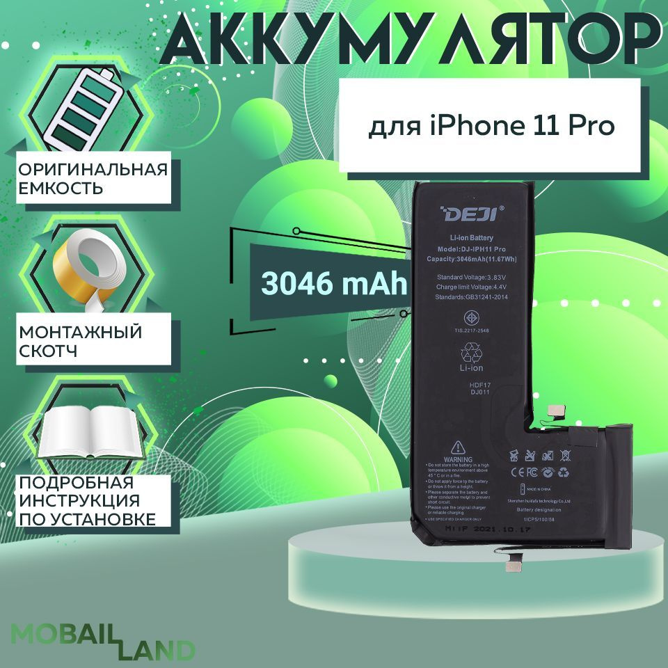 Аккумулятор для iPhone 11 Pro оригинальной ёмкости, 3046 mAh ...