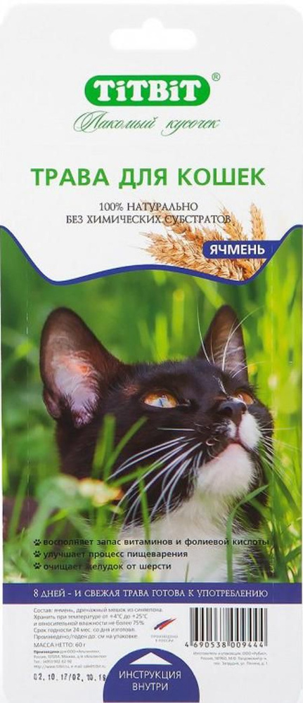 TiTBiT трава для кошек, ячмень, 60 г - купить с доставкой по выгодным ...