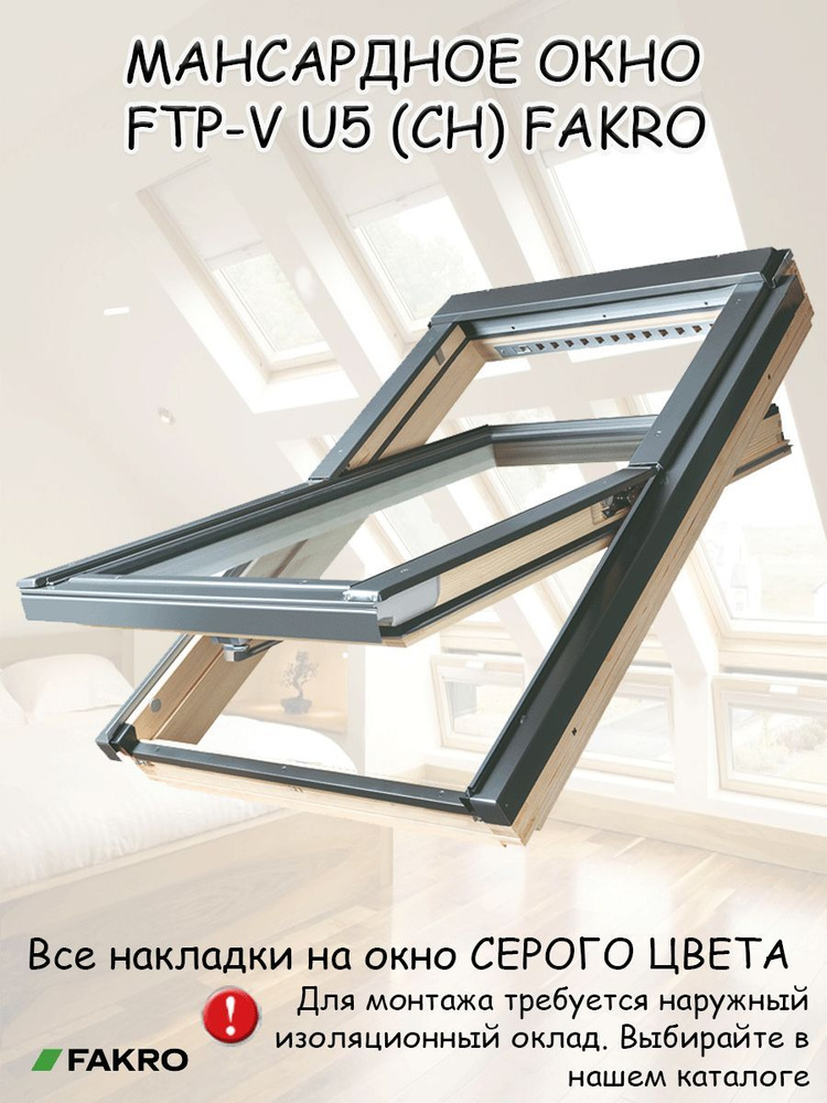 Мансардное окно FTP-V U5 (CH) FAKRO 78х118 см среднеповоротное двухкамерное ФАКРО - купить с ...