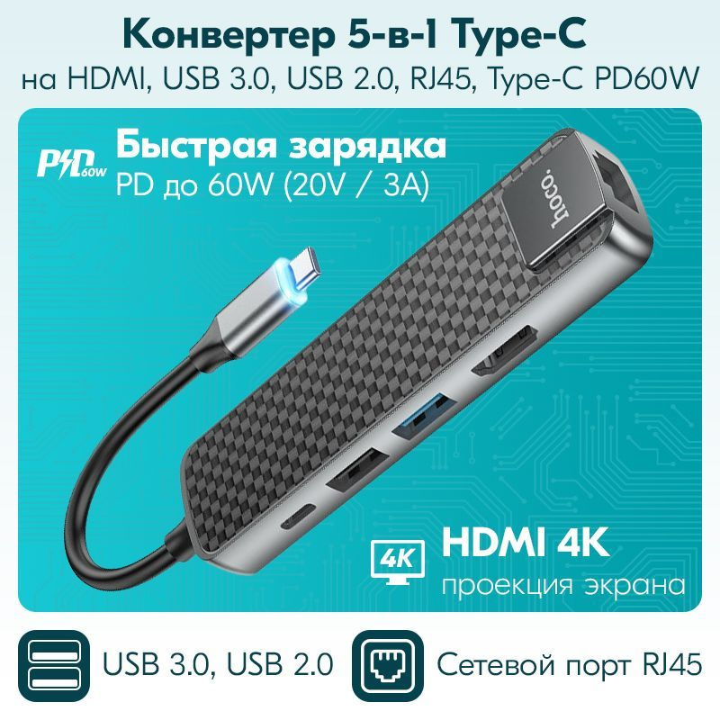 Адаптер переходник концентратор 5 в 1 Type C хаб на Hdmi Usb3 0 Usb2 0