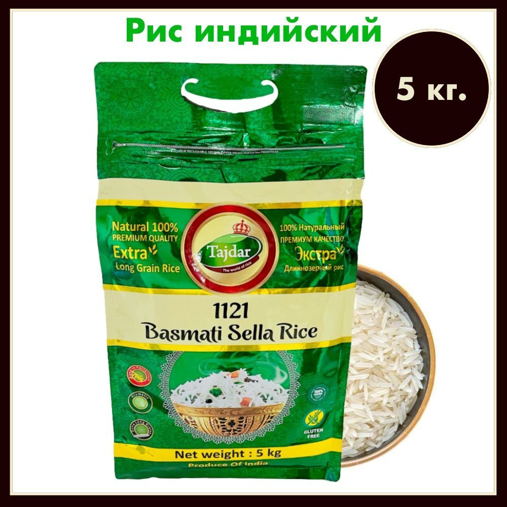 Индийский рис басмати, длиннозерный пропаренный Basmati Sella Rice ...