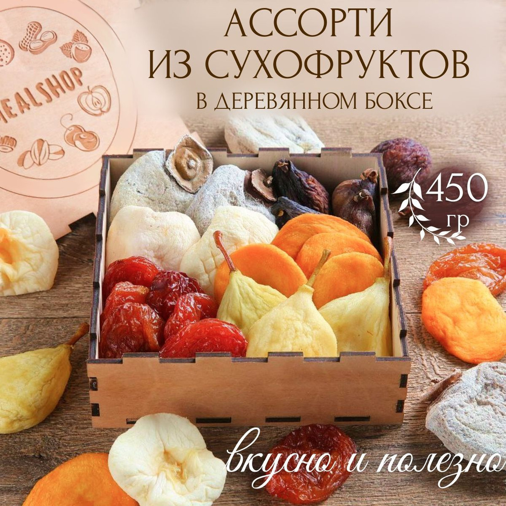 Подарочный набор сухофруктов Армении 450 гр милшоп купить на OZON по ...