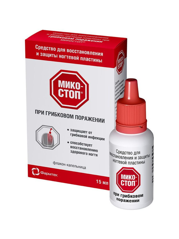 Средство Микостоп для восстановления и защиты ногтевой пластины 15 мл ...