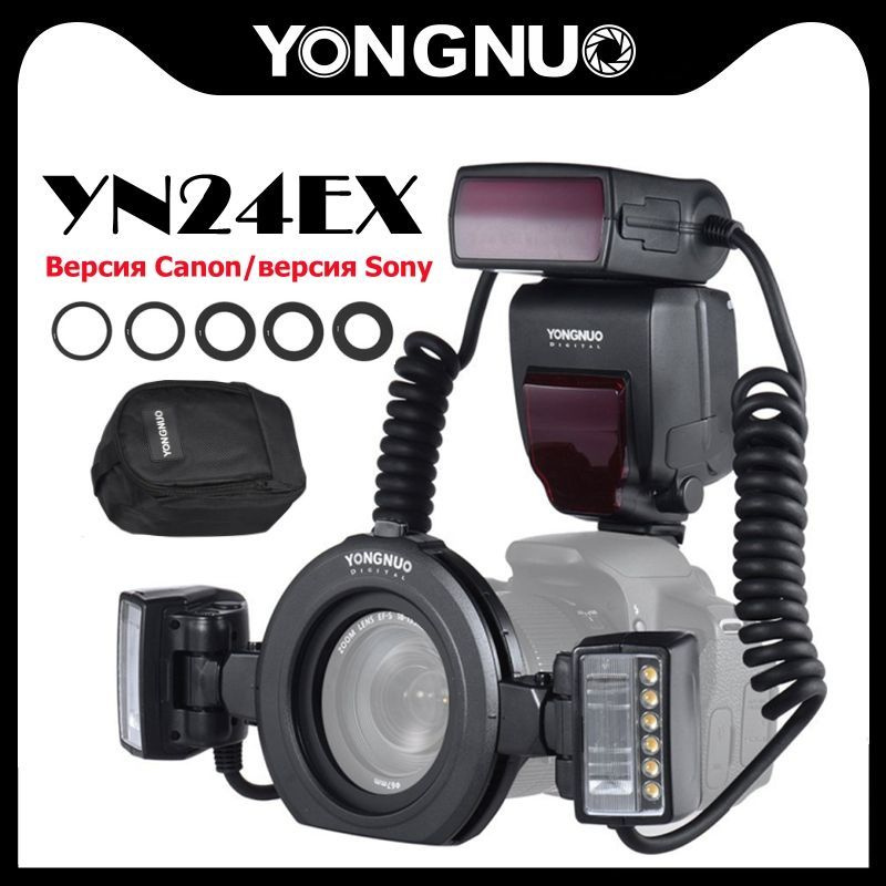 Вспышка YONGNUO для макросъемки с двойной головкой, кольцевая вспышка ...