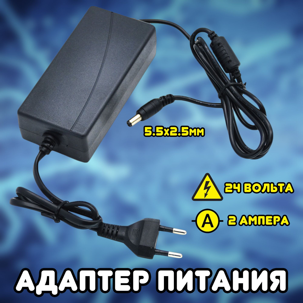 Адаптер питания (блок питания) 24В 2000мА (24V/2A) универсальный ...