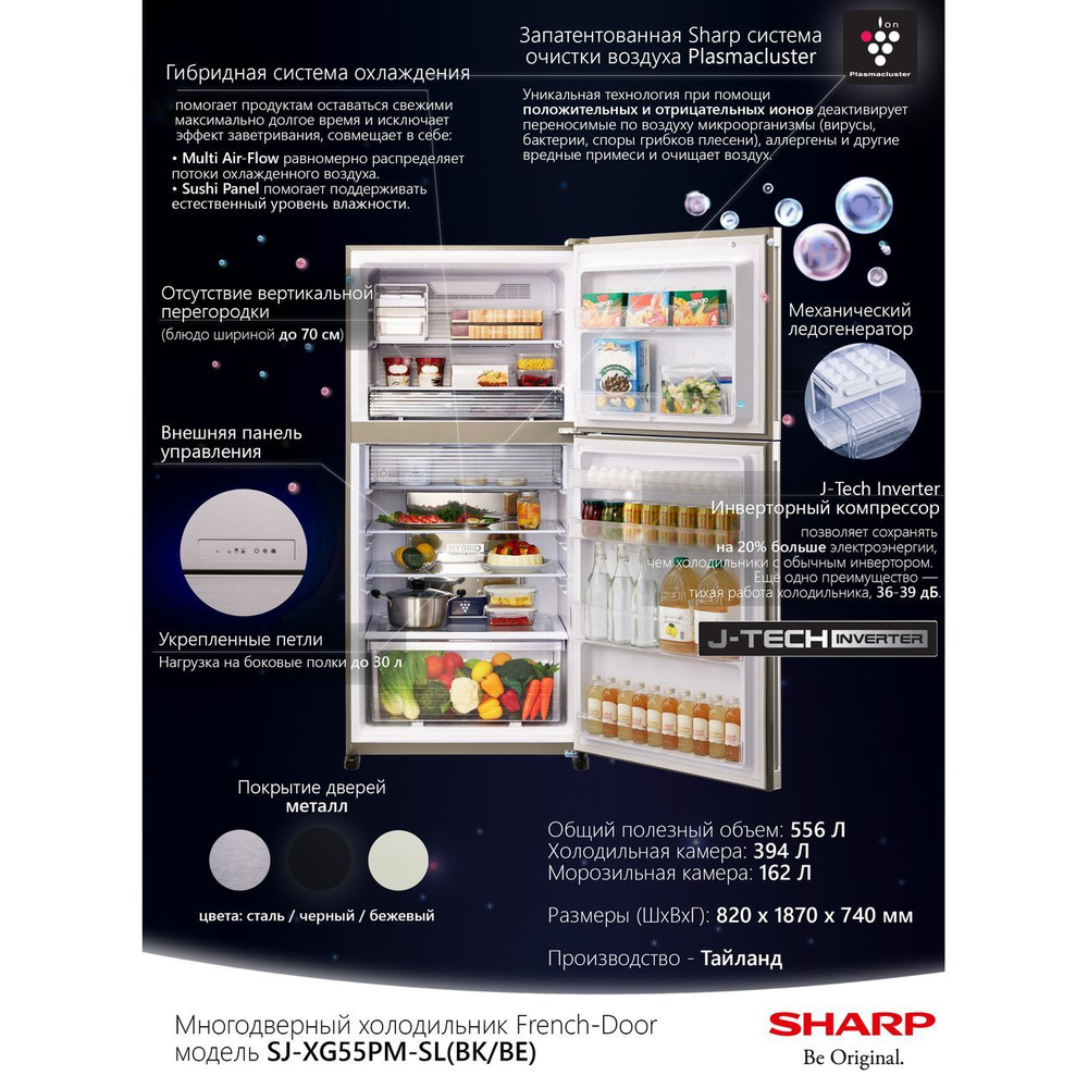 Холодильник Sharp SJXG55PMBE, бежевый - купить по доступной цене в ...