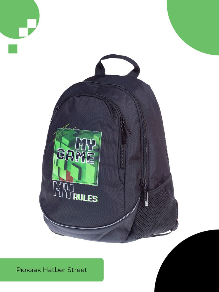 Рюкзак Hatber STREET- Pixels- 42х30х20см полиэстер, светоотражающие элементы,2 отделения, 3 ...
