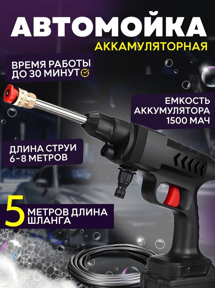 Мини мойка ручная моющий пистолет для мойки авто - купить в интернет ...