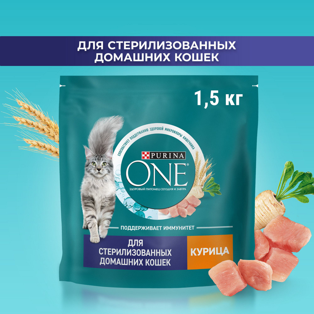 Сухой корм для кошек Purina ONE для стерилизованных, с курицей и ...